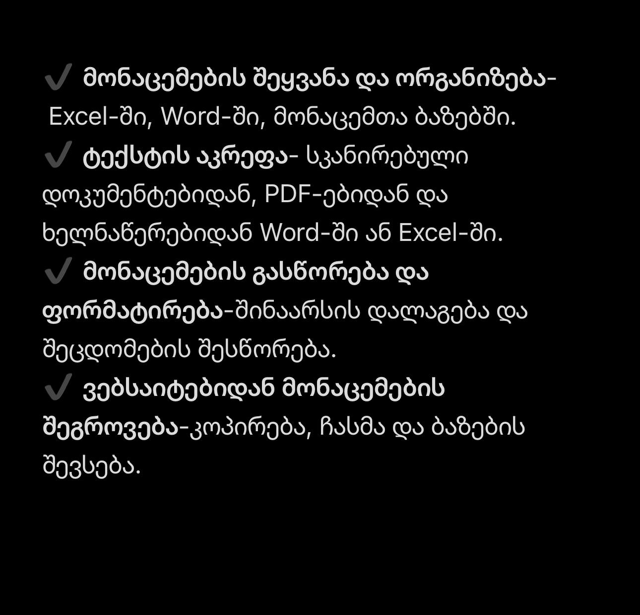 Freelancer-მონაცემთა შეყვანის სფეროში - | STATE.GE